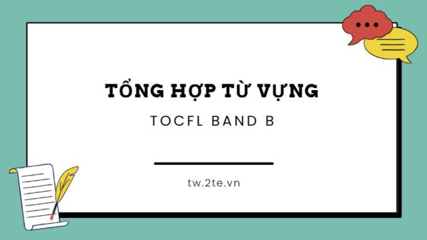 Toàn bộ 4000 từ vựng TOCFL Band B phồn thể PDF - 2T Education